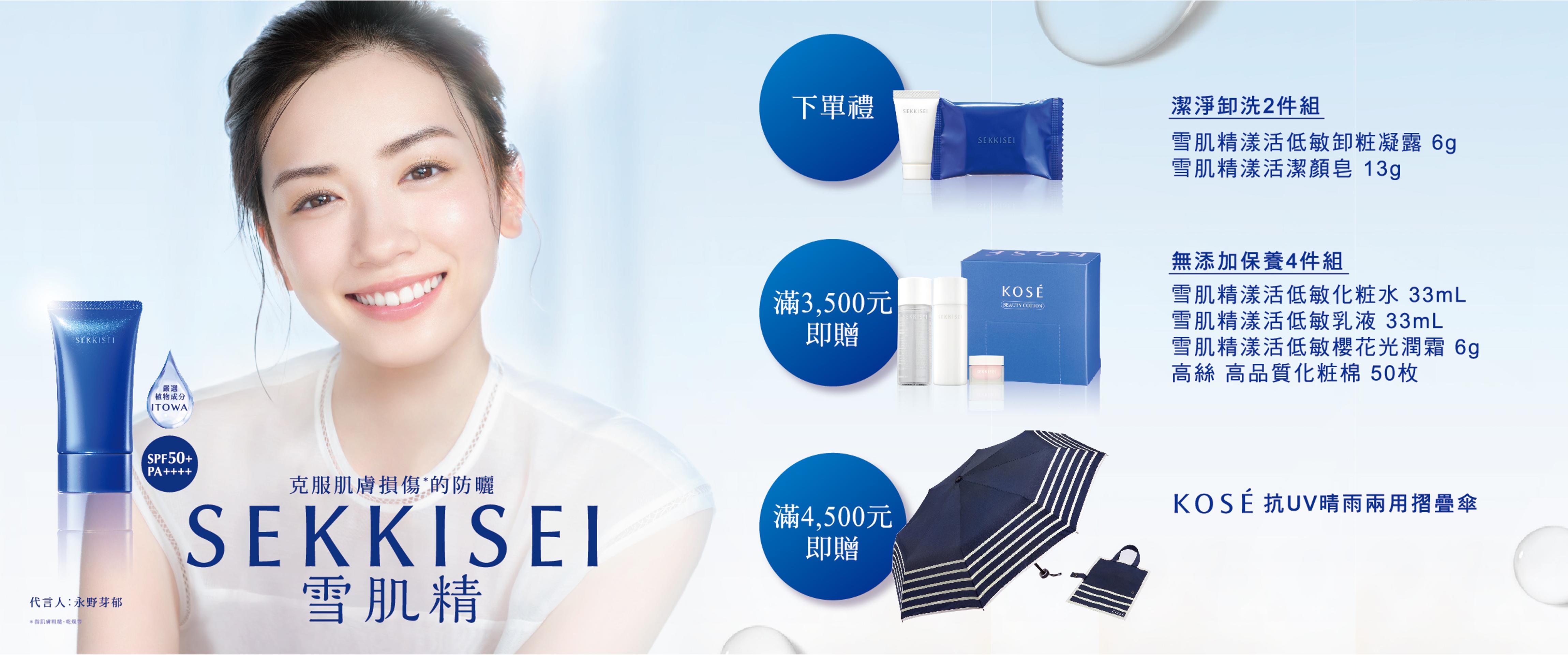 KOSE｜新光三越 | skm online